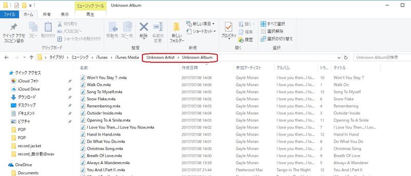 iTunes で「\Unknown Artist\Unknown album」に分類されたファイルを整理してみました。 - 私のPC自作部屋