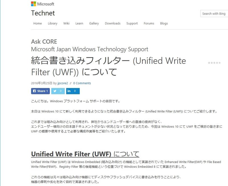 Windows10 Enterprise LTSB 2016 エディション には 「統合書き込みフィルターUnfied Write ...