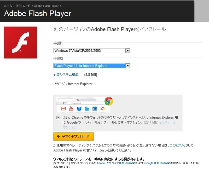 Windows8 RTM 版 へ Adobe Flash Player インストールできません。 - 私のPC自作部屋