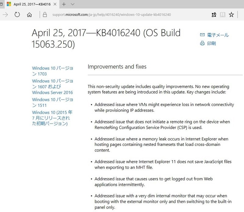 Windows10 Creators Update に累積的更新プログラム(KB4016240)が配信されてきました。 - 私のPC自作部屋