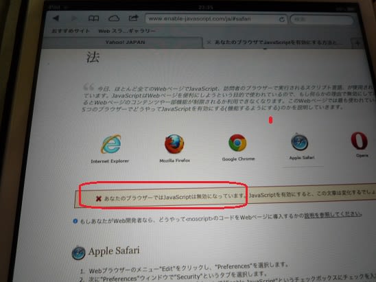 iPad mini で javascript の設定がどうなっているのか調べてみました。 - 私のPC自作部屋