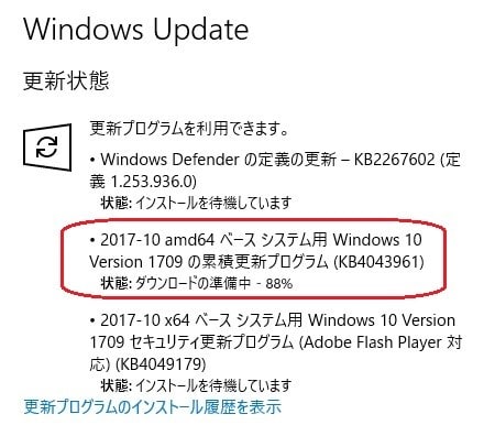 2017-10 amd64 ベースシステム用 Windows10 Version 1709 の累積更新プログラム(KB4043961)とは何 ...