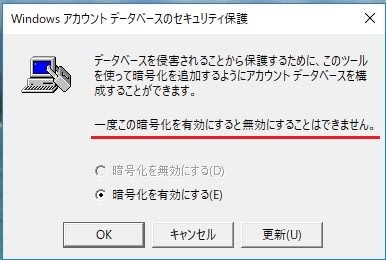 今秋リリース予定の Windows10 Fall Creators Update では、「Syskey.exe ユーティリティ」がサポートされないとのこと。 - 私のPC自作部屋
