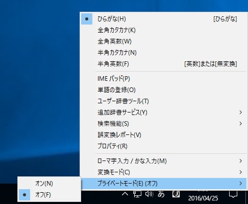 Windows10 Insider Preview Build 14328 の新機能（IME）を試してみます。 - 私のPC自作部屋