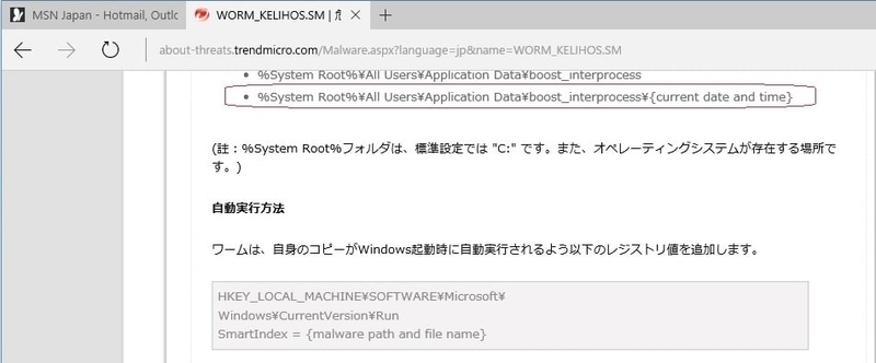 「boost_interprocess」フォルダー発見！ マルウエアの痕跡か？ - 私のPC自作部屋