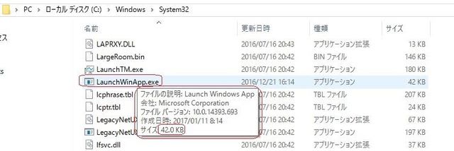 Windows10 データ使用状況で見つけた「Launch.exe」という実行ファイル、結局PC内に見つかりませんでした。 - 私のPC自作部屋