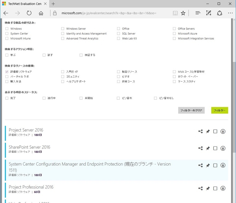 マイクロソフト TechNet Evaluation Center では多くの評価版ソフトが入手できます。 - 私のPC自作部屋
