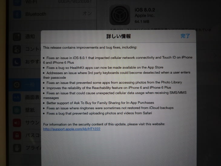 iOS8 に問題があり、iOS8.0.2 がリリースされていました。 - 私のPC自作部屋