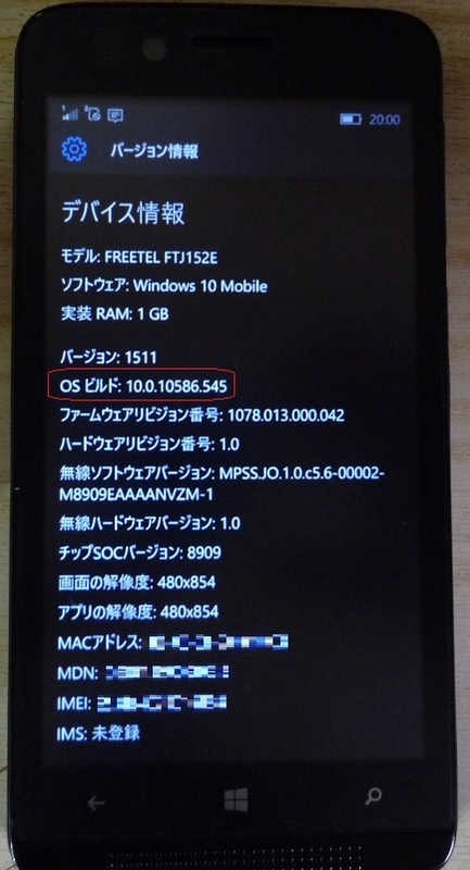 Windows10 Mobile(10.0.10586.545)が配信されました。 - 私のPC自作部屋