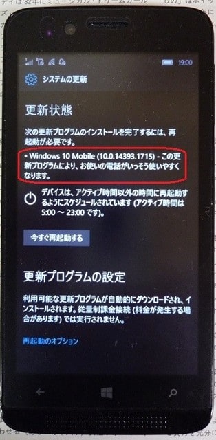 Windows10 Mobile build 14393.1715 がリリースされていました。 - 私のPC自作部屋
