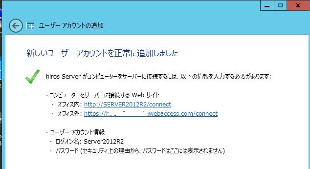 iPad mini から Windows Server 2012R2 を操作する。 - 私のPC自作部屋