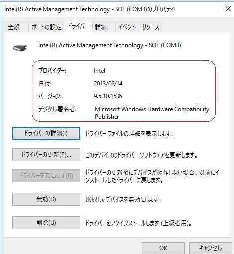 インストールした覚えのない「Intel Active Management Technology - SOL COM3」を発見、これは何 ...