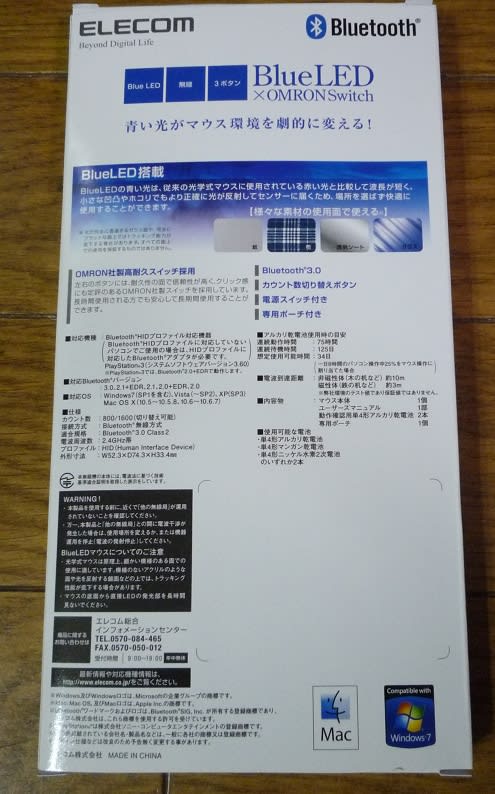 Bluetooth BlueLED マウス 「ELECOM M-BL3BB」 買っちゃいました。 - 私のPC自作部屋