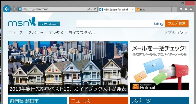 MSN Japan for Windows8 - 私のPC自作部屋