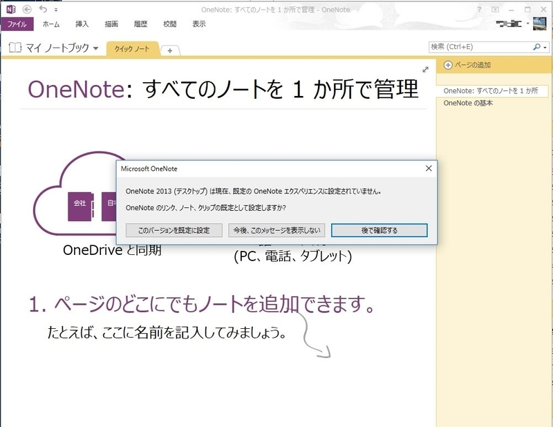 OneNote と OneNote 2013 どちらを使うのが良いのか？ - 私のPC自作部屋