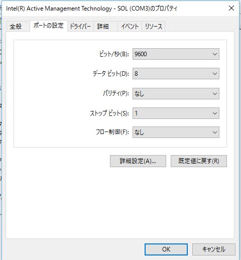インストールした覚えのない「Intel Active Management Technology - SOL COM3」を発見、これは何 ...