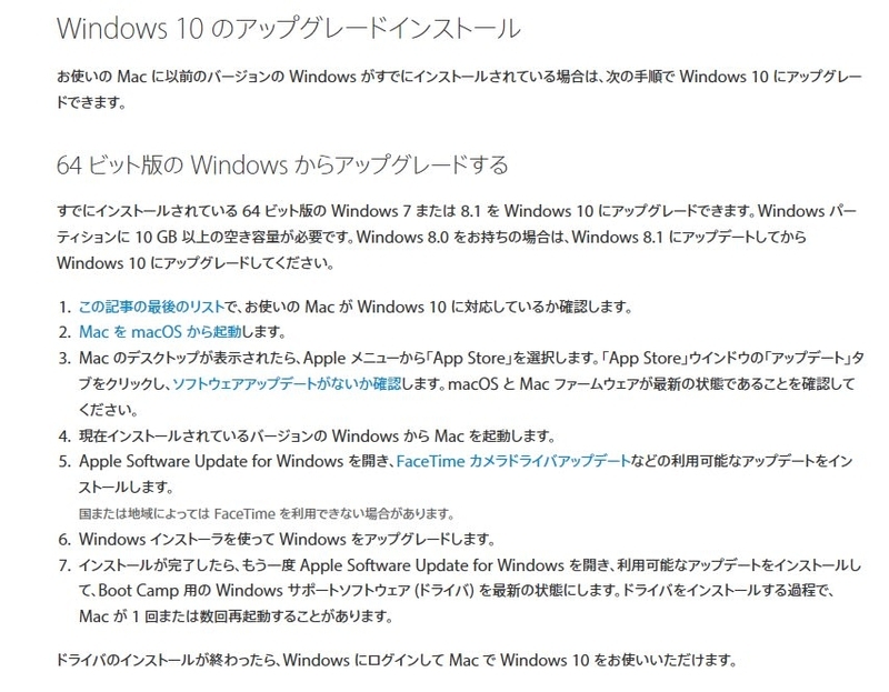 Boot Camp を使えば Mac で Windows10 を使えるというが、Windows8.1 からの無償アップグレードは可能か？ - 私のPC自作部屋