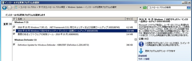 Windows Server 2012R2 Essentials では今月から「セキュリティ マンスリー品質ロールアップ(KB3185331)」が配信されるようになりました。 - 私のPC自作部屋