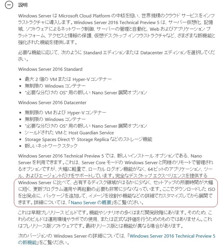 Windows Server 2016 Technical Preview 5 が出ました。 - 私のPC自作部屋