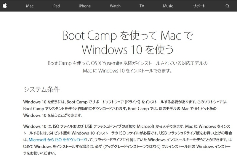 Boot Camp を使えば Mac で Windows10 を使えるというが、Windows8.1 からの無償アップグレードは可能か？ - 私のPC自作部屋