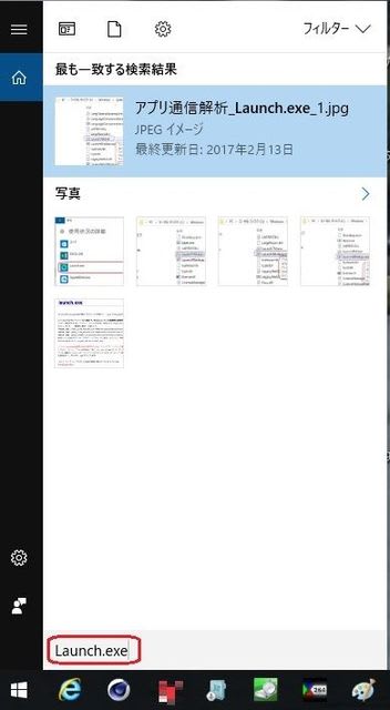 Windows10 データ使用状況で見つけた「Launch.exe」という実行ファイル、結局PC内に見つかりませんでした。 - 私のPC自作部屋