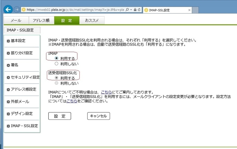 iPad mini で Plala のメールを使うには、メールアカウント毎に IMAP へ設定変更が必要です。 - 私のPC自作部屋