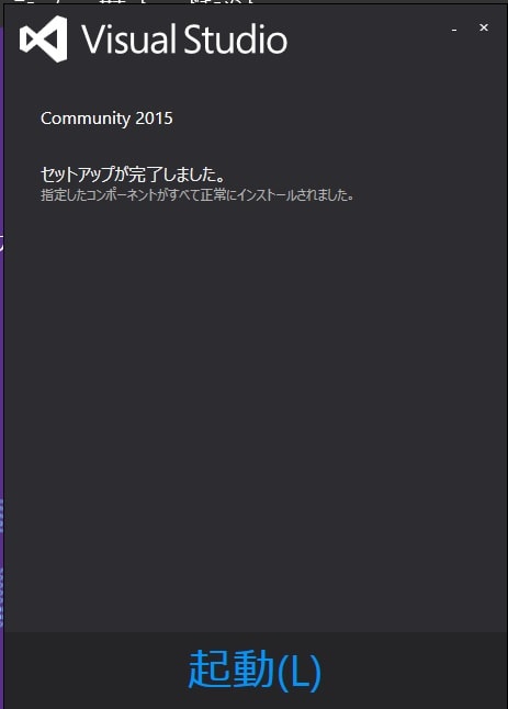 Visual Studio Community を Windows10 にインストールしてみました。 - 私のPC自作部屋