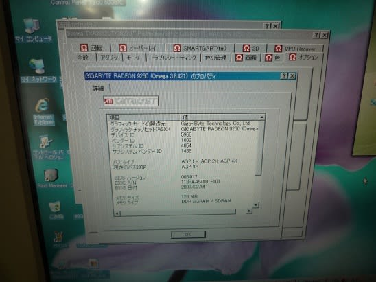 Radeon Omega ドライバーのアプリケーションについて - 私のPC自作部屋