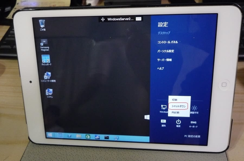 iPad mini から Windows Server 2012R2 を操作する。 - 私のPC自作部屋