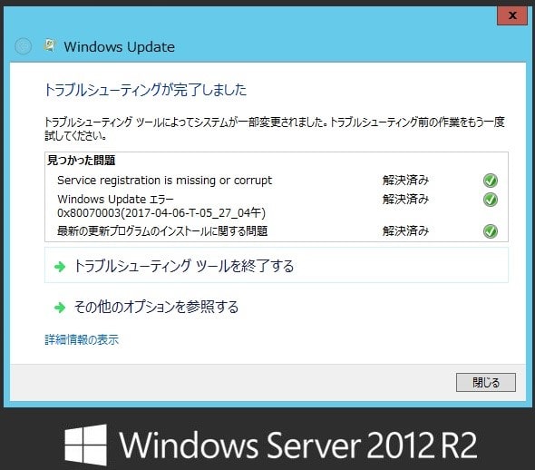 Windows Server 2012R2 マンスリー品質ロールアップ(KB4012216)がインストールできない原因調査に取り掛かります。（その3） - 私のPC自作部屋