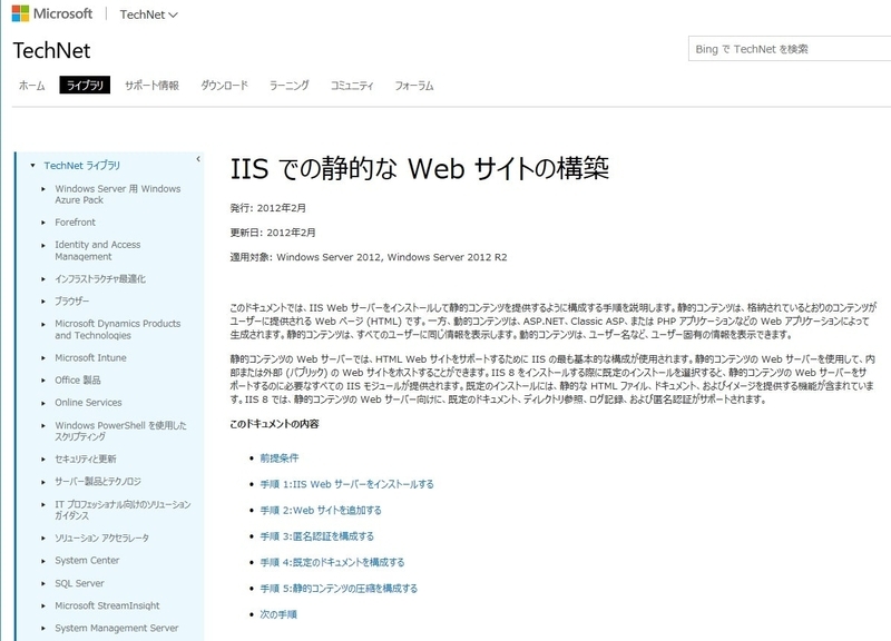Windows10 で IIS Web サーバーを構築してみようと思います。 - 私のPC自作部屋