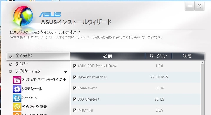Asus VivoBook X202E デフォルトでインストールされているASUSアプリケーションを調べました。(その3） - 私のPC自作部屋