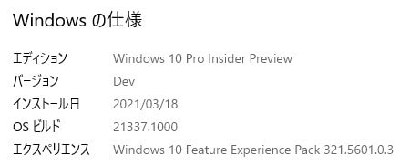 Windows 10 Insider Preview Build 21337 が配信されました。 - 私のPC自作部屋