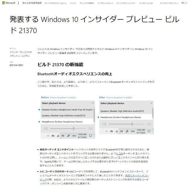 Windows 10 Insider Preview Build 21370 がリリースされました。 - 私のPC自作部屋