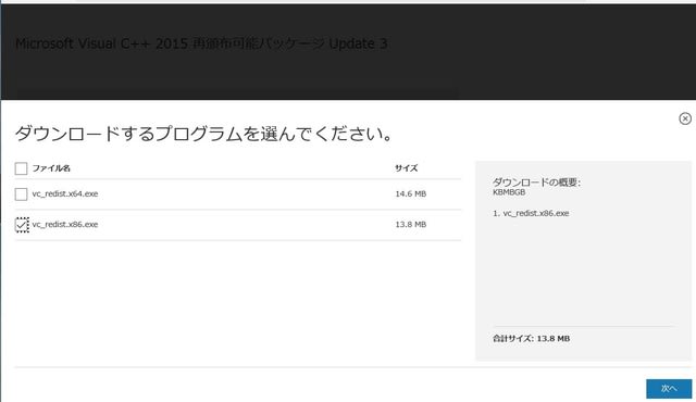 SP Toolbox を v2.0.11 から v2.0.14 にアップデートしようとしたら、インストール済の ”Visual C++2015 ...