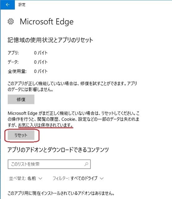 Windows10 Edge が突然起動出来なくなりましたが、「アプリと機能」でリセットしたら正常に戻りました。 - 私のPC自作部屋