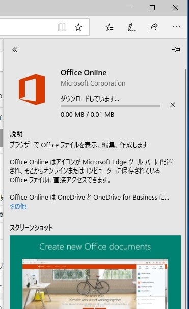 Windows10 Edge の拡張機能「Office Online」をインストールしてみました。 - 私のPC自作部屋
