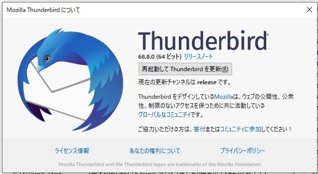 Thunderbird 68.8.1 がリリースされていました。 - 私のPC自作部屋