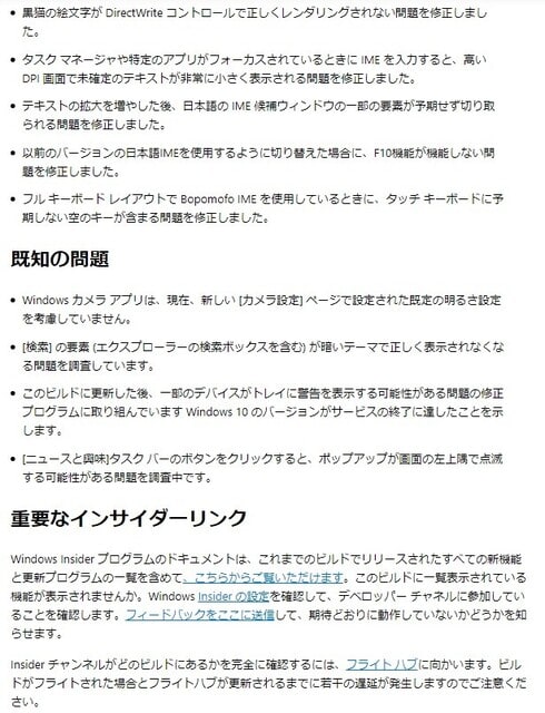 Windows 10 Insider Preview Build 21376 がリリースされました。 - 私のPC自作部屋