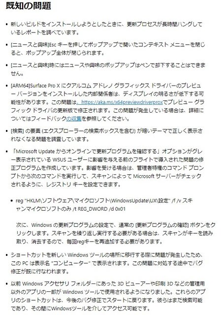 Windows 10 Insider Preview Build 21354 がリリースされました。 - 私のPC自作部屋