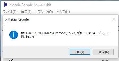 XMedia Recode 3.5.5.7 がリリースされました。 - 私のPC自作部屋