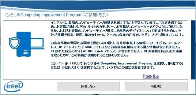 「インテル ドライバー＆サポート・アシスタント」をインストールしたら、同時に別のアプリ「Intel Computing Improvement」もインストールされてました。 - 私のPC自作部屋