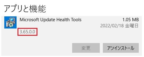 Windows 10 バージョン21H2 に、Microsoft Update Health Tools の更新プログラム(KB4023057 ...