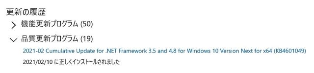 Windows 10 Insider Preview Build 21301 にNET Framework の累積更新(KB4601049 ...