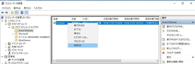 Avast Free はアンインストールしても "overseer.exe" という実行ファイルが削除されずに勝手に実行されています！ - 私 ...