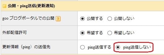 goo ブログ で "ping送信" を止めてみました。 - 私のPC自作部屋
