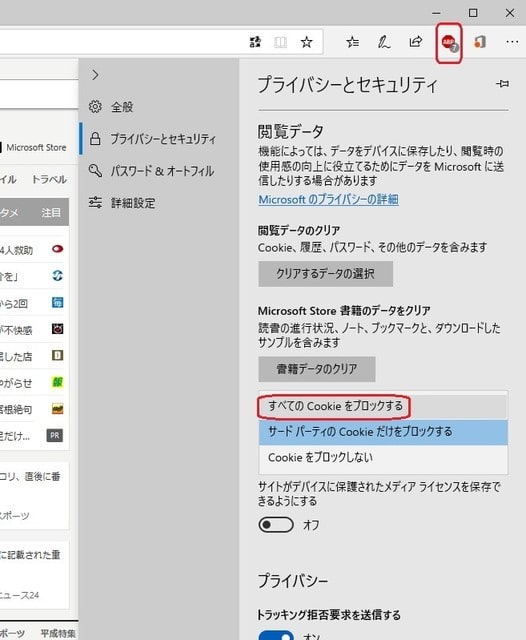 Windows10 Edge の拡張機能 ”Adblock Plus” では、「すべてのCookie をブロックする」と、機能が停止してしまいます。 - 私のPC自作部屋
