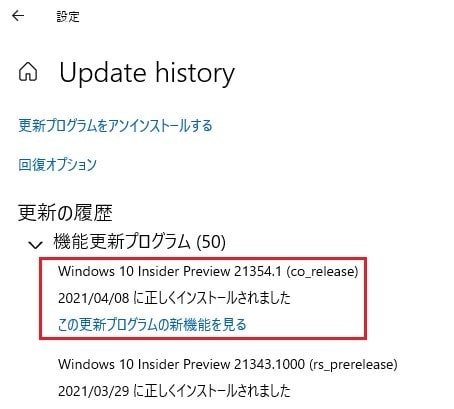 Windows 10 Insider Preview Build 21354 がリリースされました。 - 私のPC自作部屋