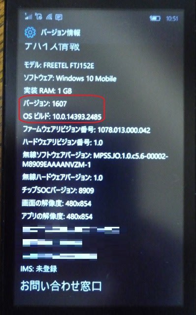 Windows10 Mobile バージョン1607 にアップデートプログラムが配信されていました。 - 私のPC自作部屋
