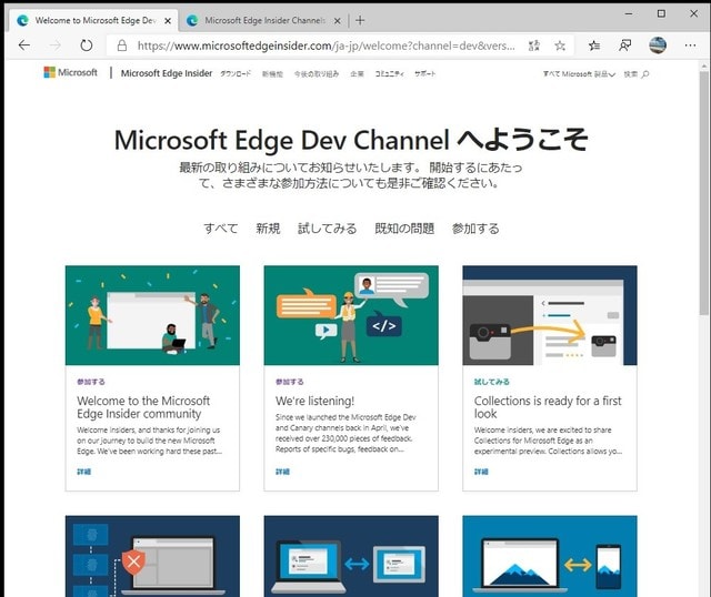 Microsoft Edge Insider DEV Channels をインストールしてみました。 - 私のPC自作部屋
